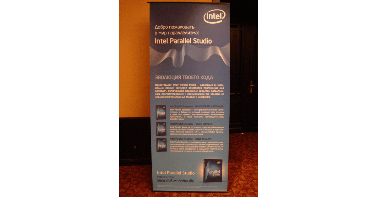 Our team visits Intel symposium High-performance Computing