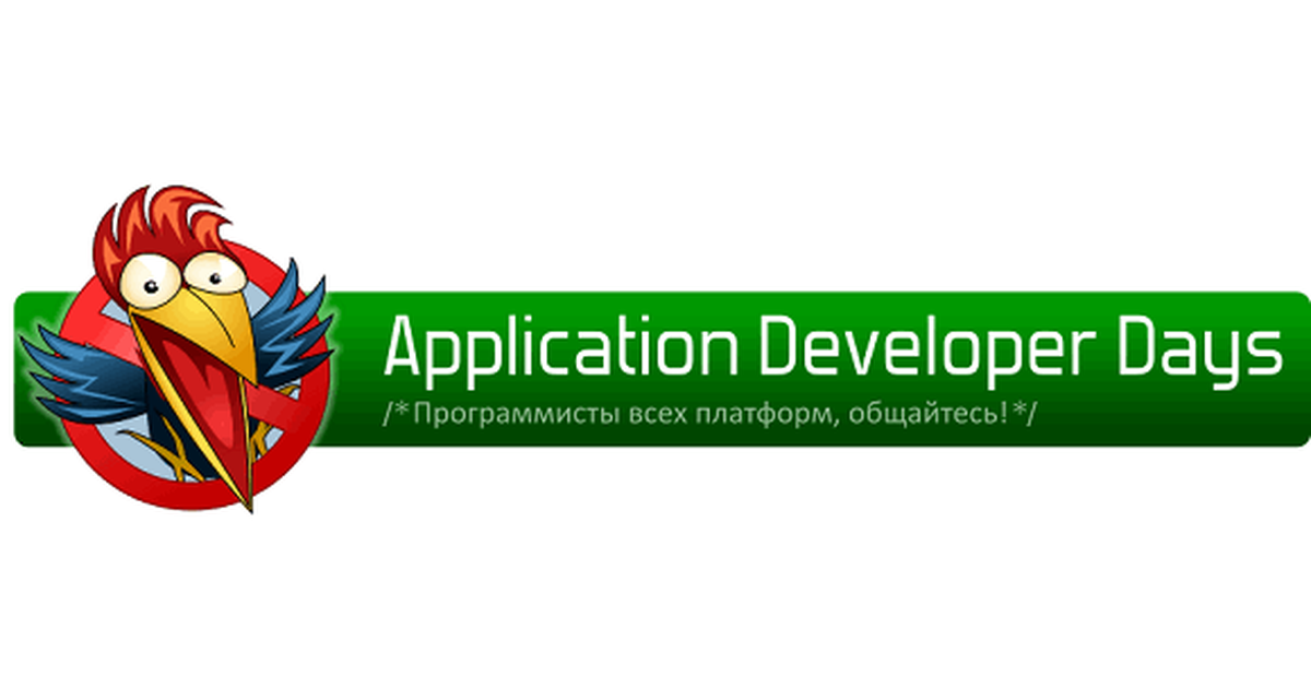 Andrey Karpov has made a report at the Application Developer Days 2011 conference